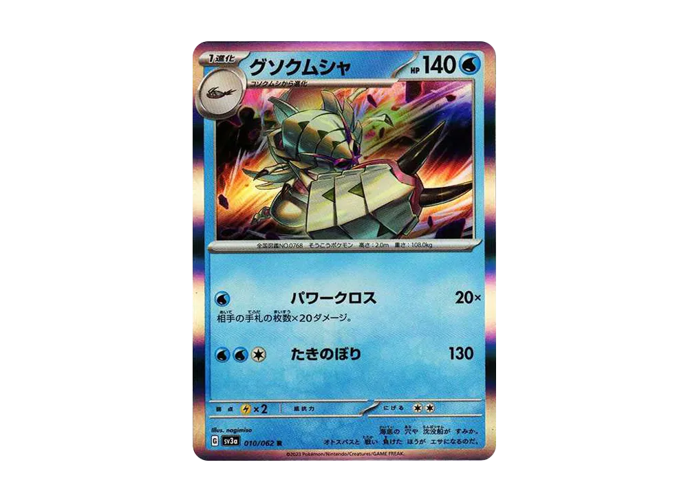 Golisopod R[SV3a 010/062](Enhanced Expansion Pack "Raging Surf") | SNKRDUNK
