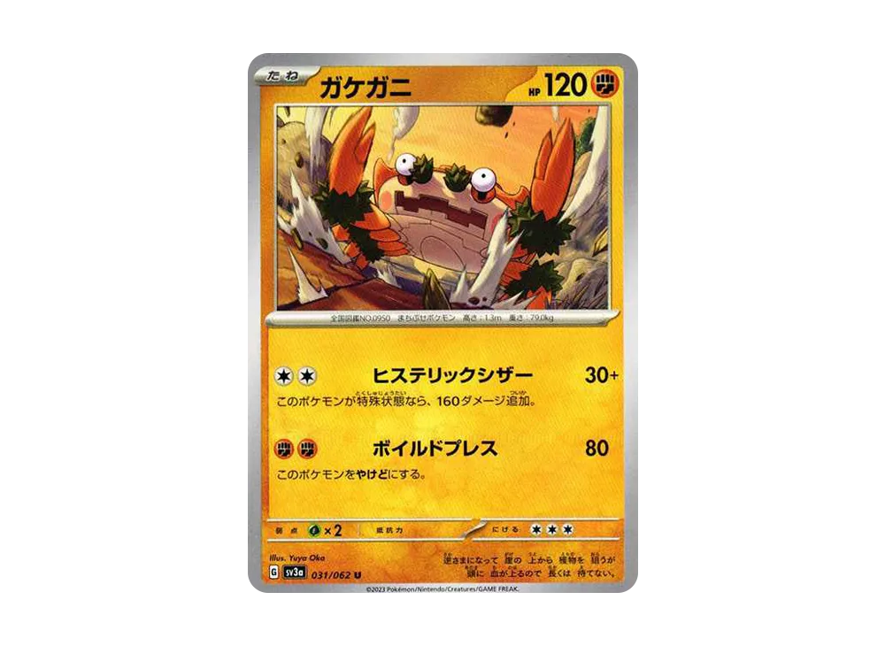 Klawf U[SV3a 031/062](Enhanced Expansion Pack "Raging Surf") | SNKRDUNK