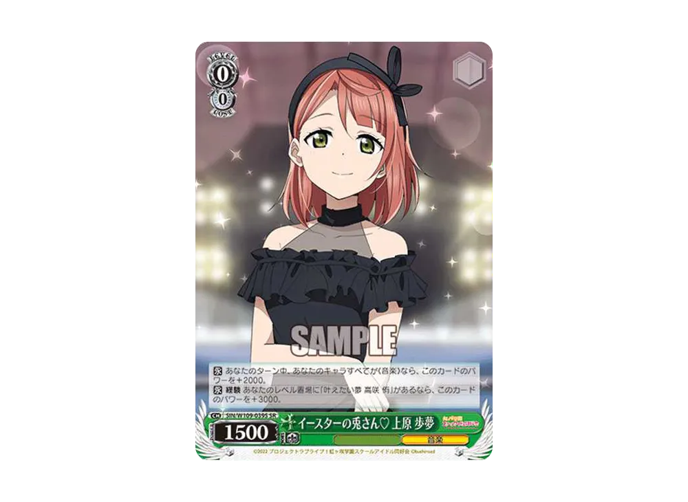 イースターの兎さん♡ 上原 歩夢 SR[SIN/W109-039SR](ブースターパック ラブライブ！スクールアイドルフェスティバル2 MIRACLE LIVE!)の新品/中古フリマ(通販)｜スニダン