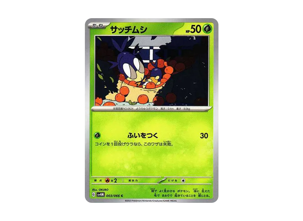 サッチムシ C[SV4M 003/066](拡張パック「未来の一閃」) PARADOX RIFTの新品/中古フリマ(通販)｜スニダン