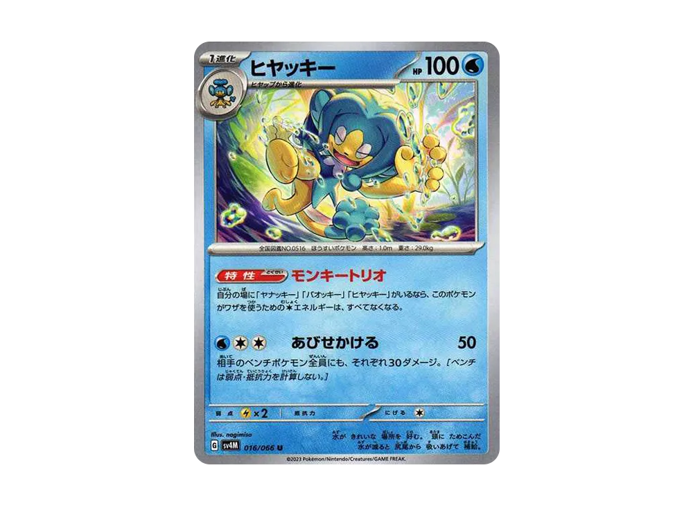 Simipour U[SV4M 016/066](Expansion Pack "A glimpse of the future") | SNKRDUNK