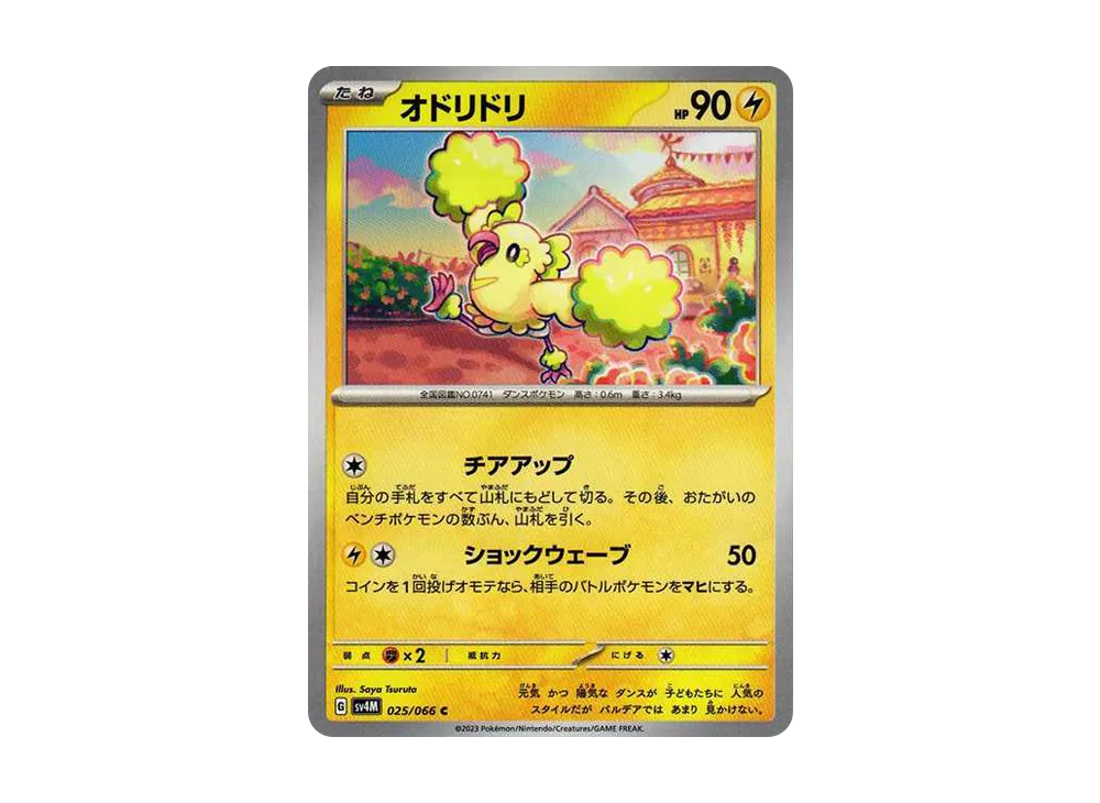 Oricorio C[SV4M 025/066](Expansion Pack "A glimpse of the future") | SNKRDUNK