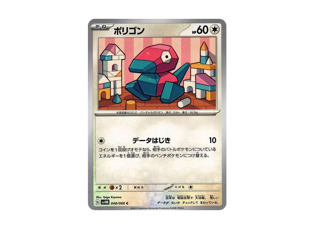 ポリゴン C[SV4M 048/066](拡張パック「未来の一閃」) PARADOX RIFTの新品/中古フリマ(通販)｜スニダン