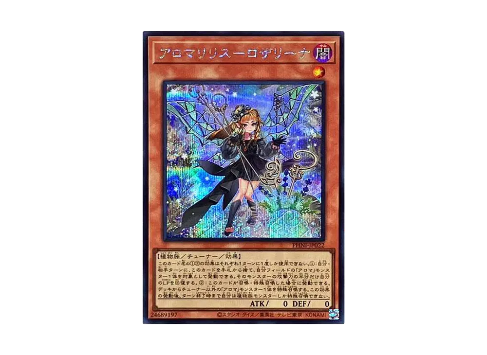 Aromalylith Rosalina SE[PHNI-JP022](Phantom Nightmare) | SNKRDUNK