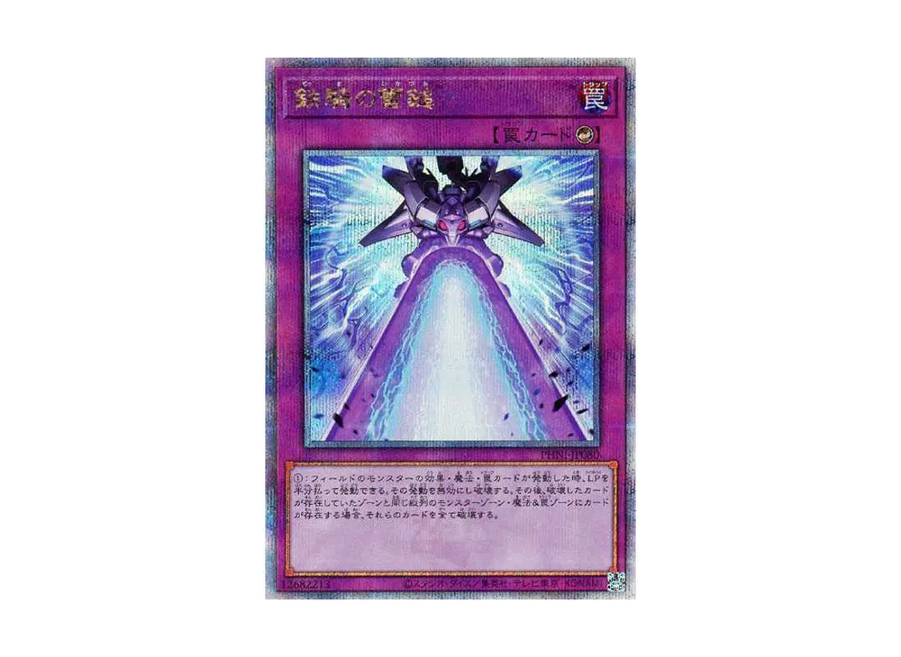 鉄騎の雷鎚 25th SE[PHNI-JP080](ファントム・ナイトメア)の新品/中古フリマ(通販)｜スニダン