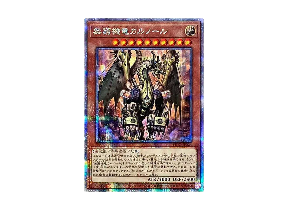 Etermakina Carnord 25th SE[PHNI-JP024](Phantom Nightmare) | SNKRDUNK