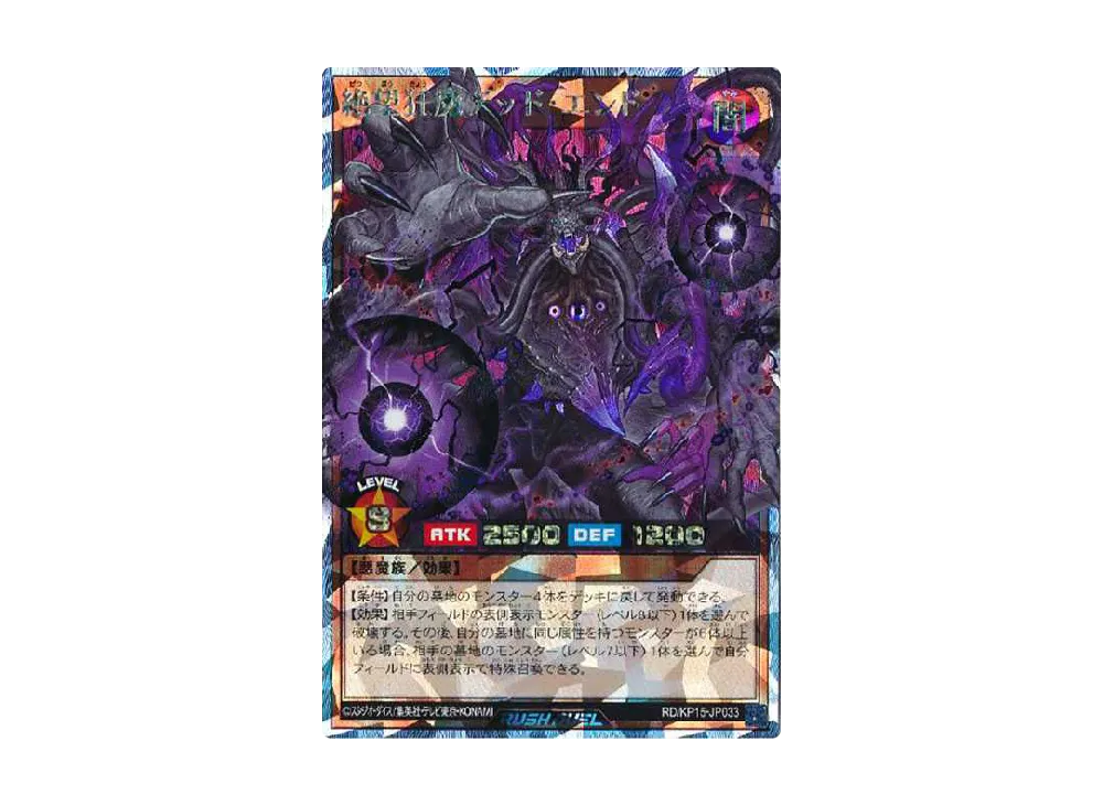 Dead End the Mad Fiend of Despair ORR [KP15-JP033] (Red Reboot of ...