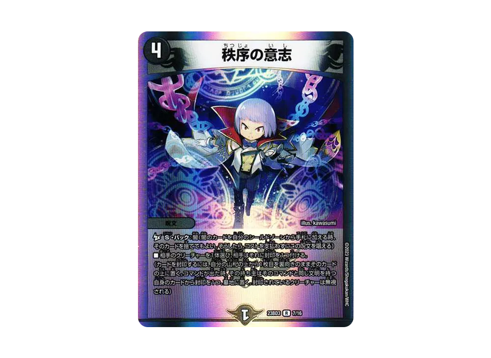 Order's Will R [DM23-BD3 7/16](Game Designers Selection Deck "Water Darkness Nature Hand Death ...