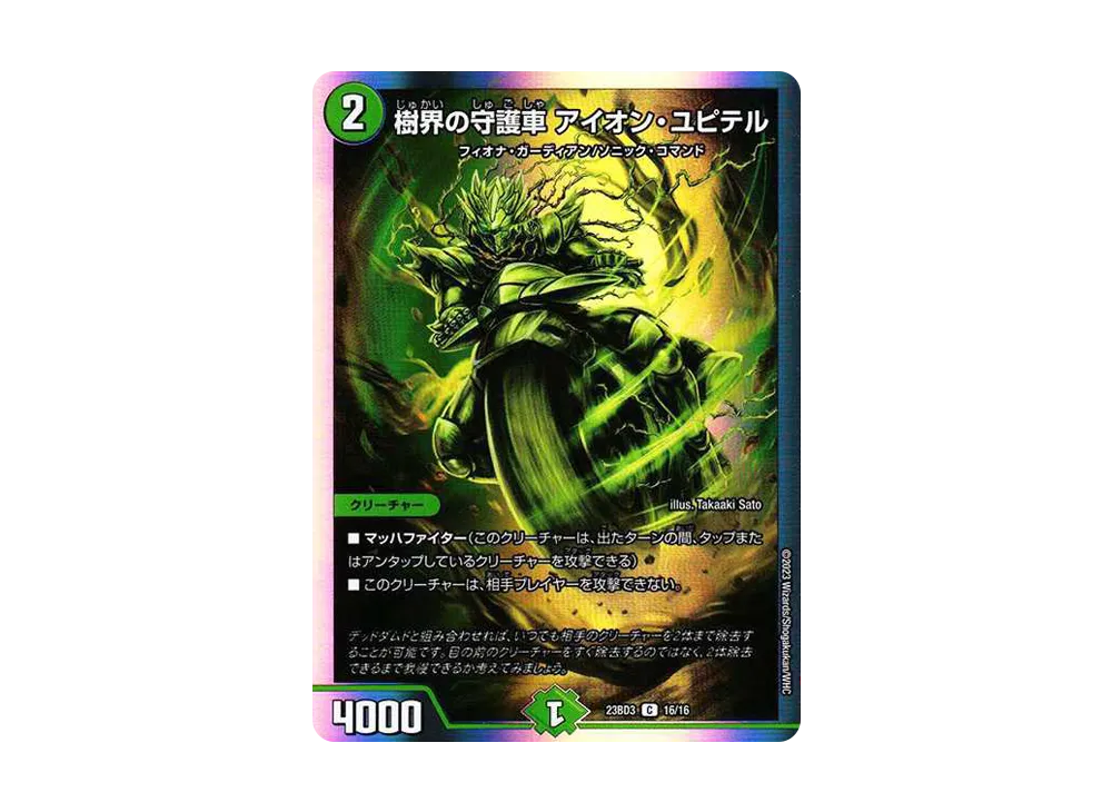 Aion Yupitel, Tree Kingdom Guardian C [DM23-BD3 16/16](Game Designers Selection Deck "Water ...