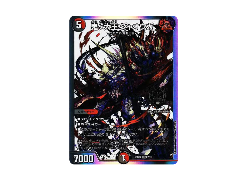 Jaouga, Oniga Great King KGM [DM23-BD2 2/16](Game Designers Selection Deck "Darkness Fire ...