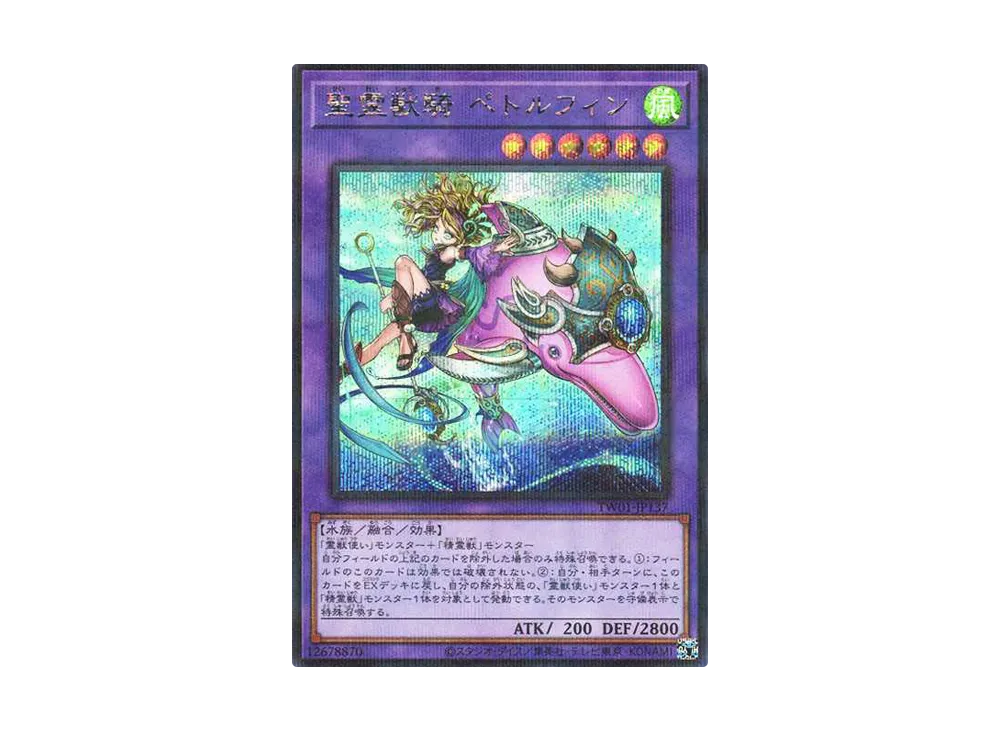 聖霊獣騎 ペトルフィン SEP[TW01-JP137](ターミナル・ワールド)の新品/中古フリマ(通販)｜スニダン