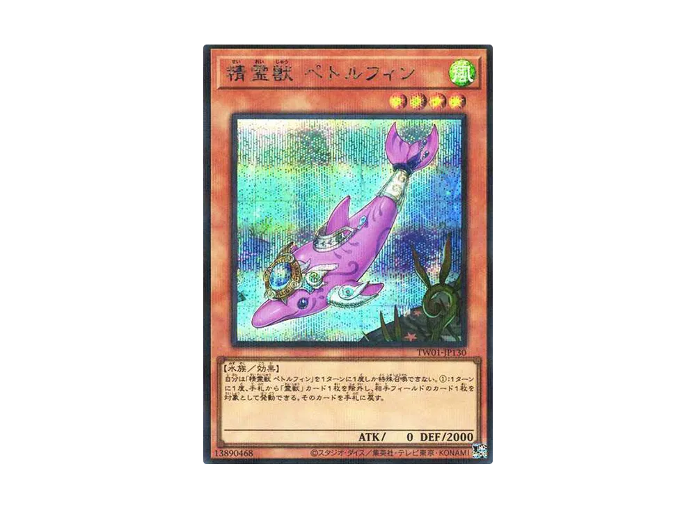 Spiritual Beast Pettlephin SEP[TW01-JP130](TERMINAL WORLD) | SNKRDUNK
