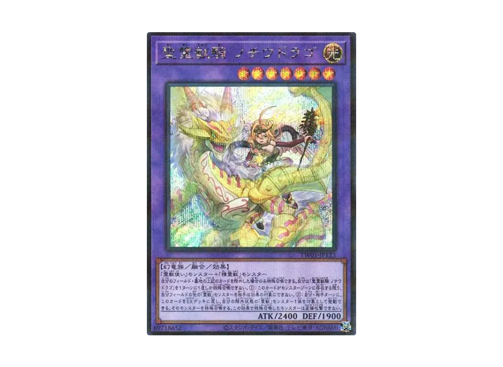 聖霊獣騎 ノチウドラゴ SEP[TW01-JP123](ターミナル・ワールド)の新品/中古フリマ(通販)｜スニダン