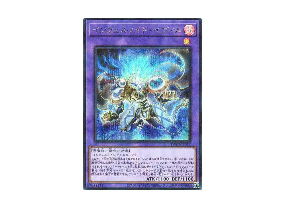 インフェルノイド・イヴィル SEP[TW01-JP097](ターミナル・ワールド)の新品/中古フリマ(通販)｜スニダン