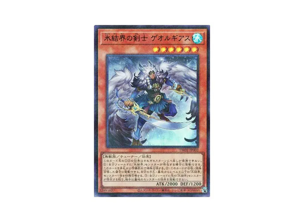 氷結界の剣士 ゲオルギアス URP[TW01-JP002](ターミナル・ワールド)の新品/中古フリマ(通販)｜スニダン