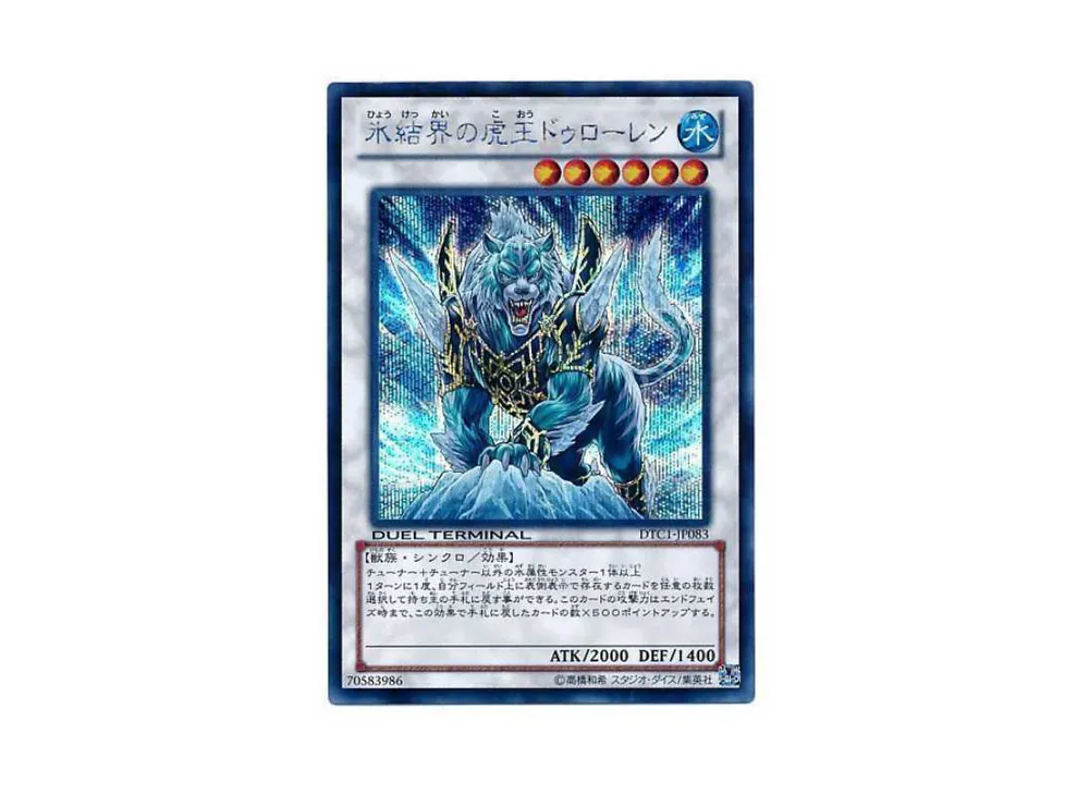 氷結界の虎王 ドゥローレン SE[TW01-JP037](ターミナル・ワールド)の新品/中古フリマ(通販)｜スニダン