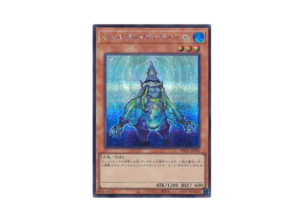 Genex Undine SE[TW01-JP055](TERMINAL WORLD) | SNKRDUNK