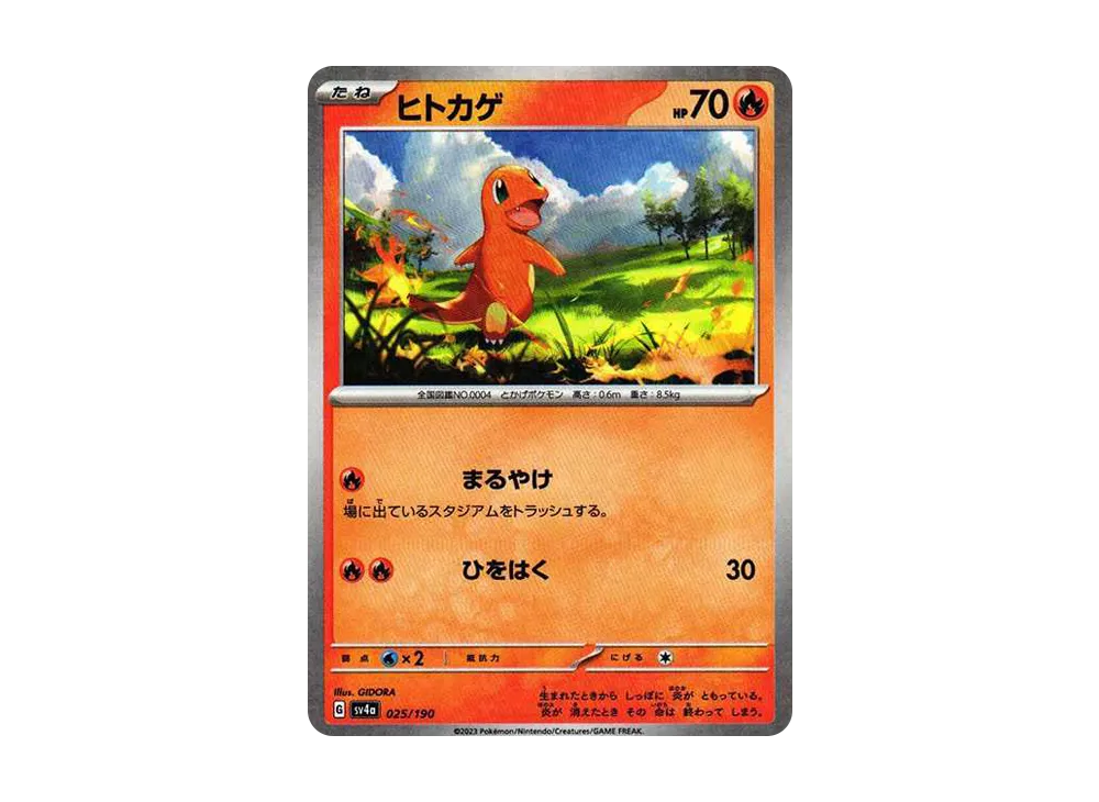 Charmander :Mirror [SV4a 025/190](High Class Pack "Shiny Treasure ex") | SNKRDUNK