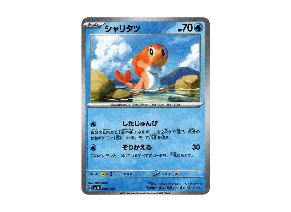 Tatsugiri :Mirror [SV4a 050/190](High Class Pack "Shiny Treasure ex") | SNKRDUNK