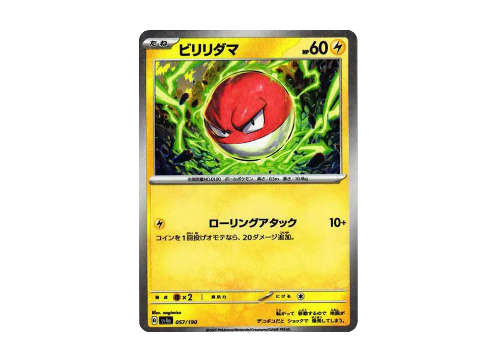 Voltorb :Mirror [SV4a 057/190](High Class Pack "Shiny Treasure ex ...