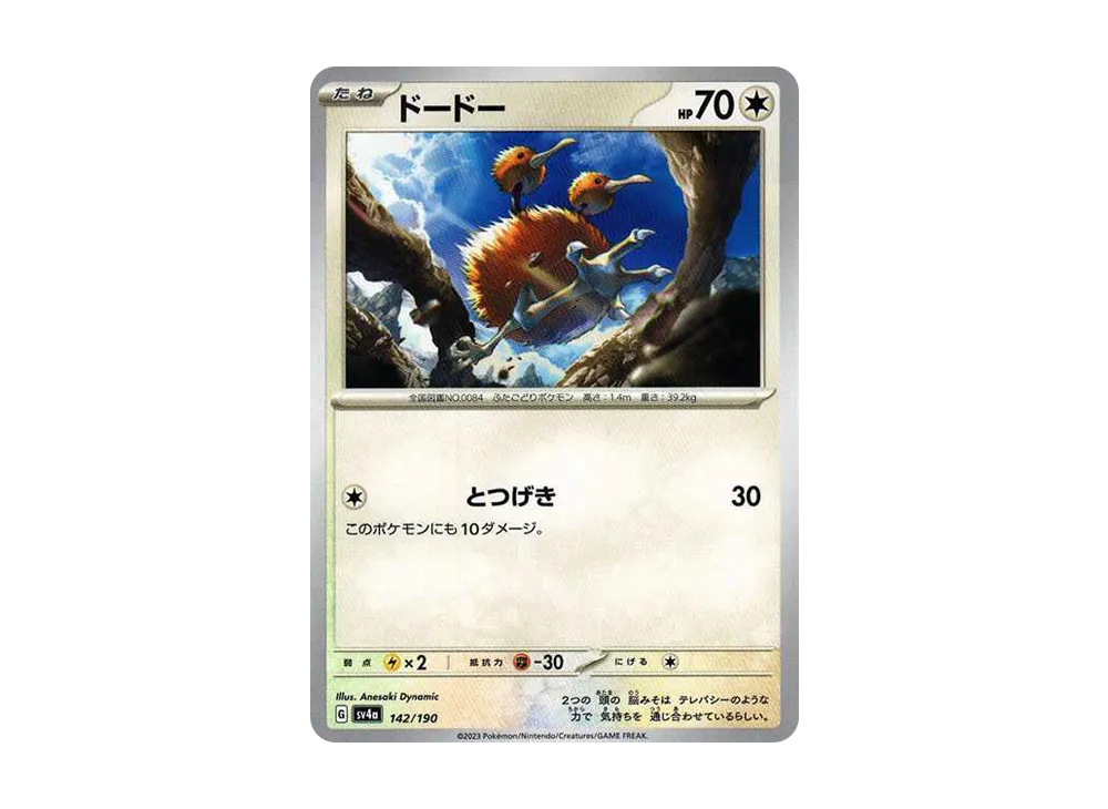 Doduo [SV4a 142/190](High Class Pack "Shiny Treasure ex") | SNKRDUNK