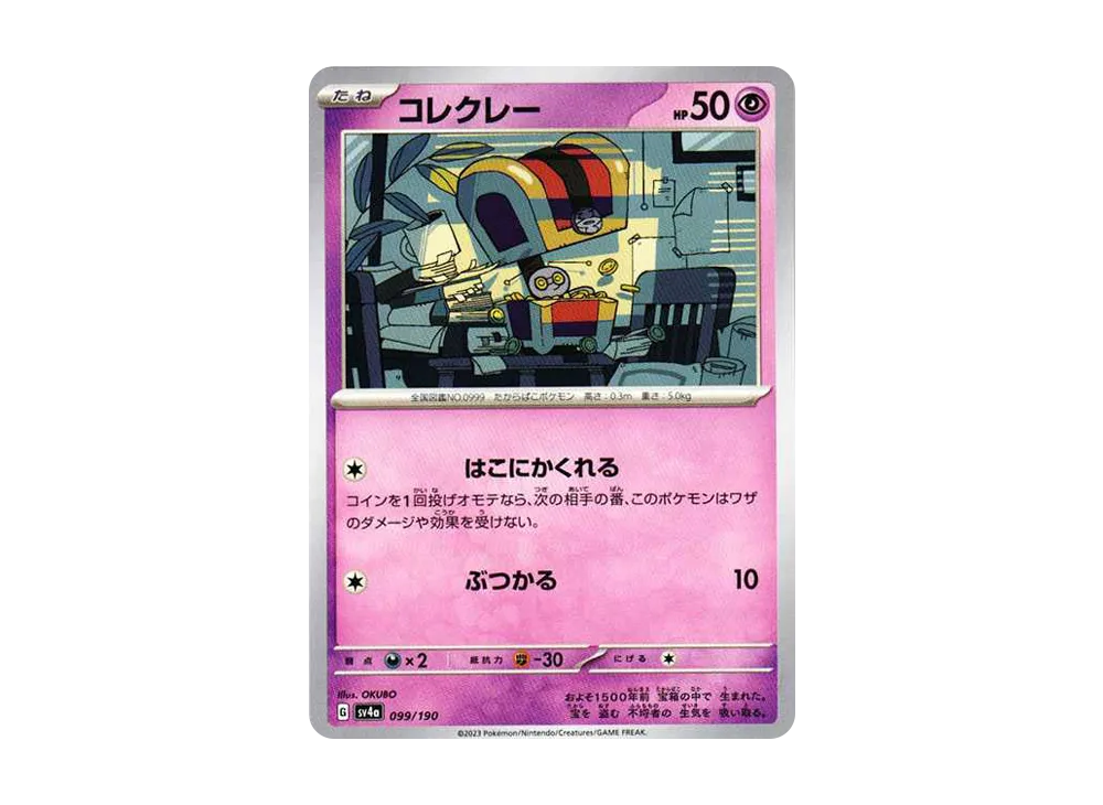 Gimmighoul [SV4a 099/190](High Class Pack "Shiny Treasure ex") | SNKRDUNK