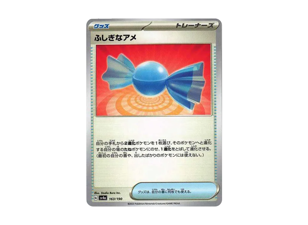 ふしぎなアメ [SV4a 163/190](ハイクラスパック「シャイニートレジャーex」)の新品/中古フリマ(通販)｜スニダン