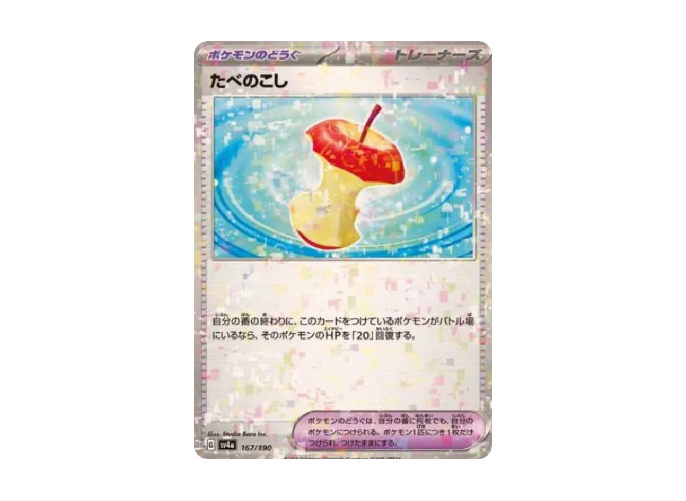 たべのこし :ミラー [SV4a 167/190](ハイクラスパック「シャイニートレジャーex」)の新品/中古フリマ(通販)｜スニダン