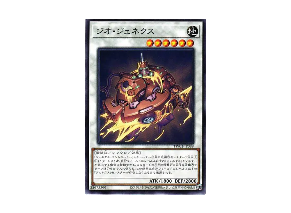 Geo Genex N[TW01-JP089](TERMINAL WORLD) | SNKRDUNK