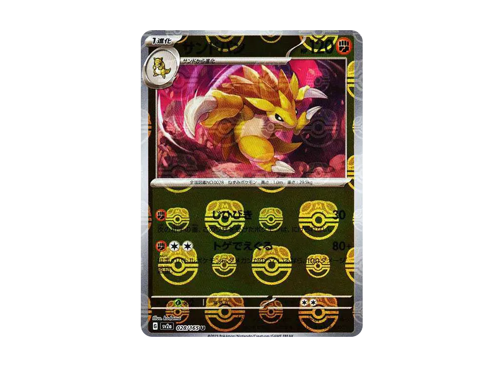 Sandslash U: Master Ball Mirror[SV2a 028/165](Enhanced Expansion Pack "Pokemon Card 151") | SNKRDUNK