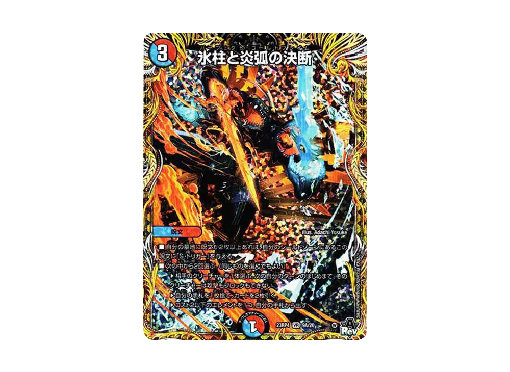 Perfect Coldflame VR [DM23-RP4 9A/20](Abyss Revolution 4th "Dragon Emperor God Explosive ...