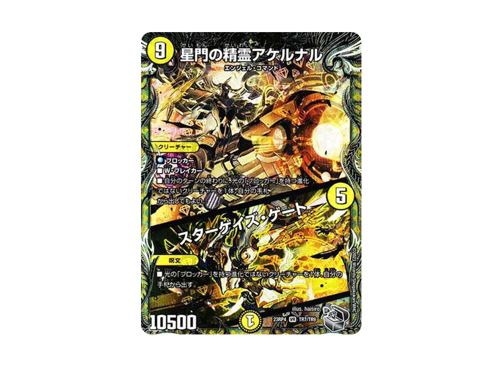 Achernar, Star Gate Elemental / Stargaze Gate VR [DM23-RP4 TR7/TR9](Abyss Revolution 4th "Dragon ...