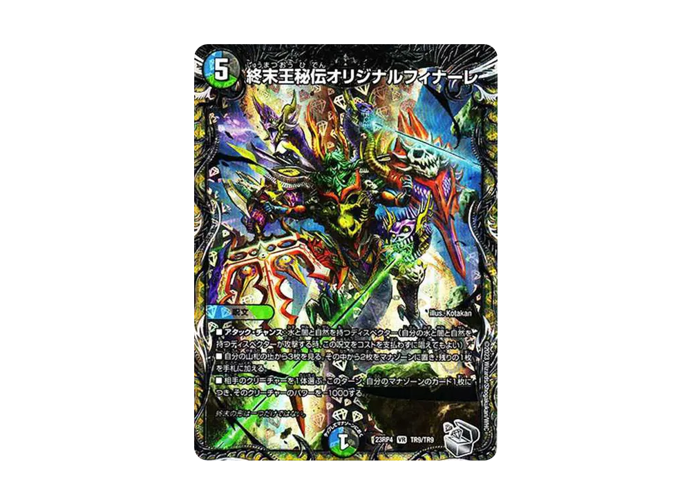 Original Finale, Secret Doomsday King VR [DM23-RP4 TR9/TR9](Abyss Revolution 4th "Dragon Emperor ...