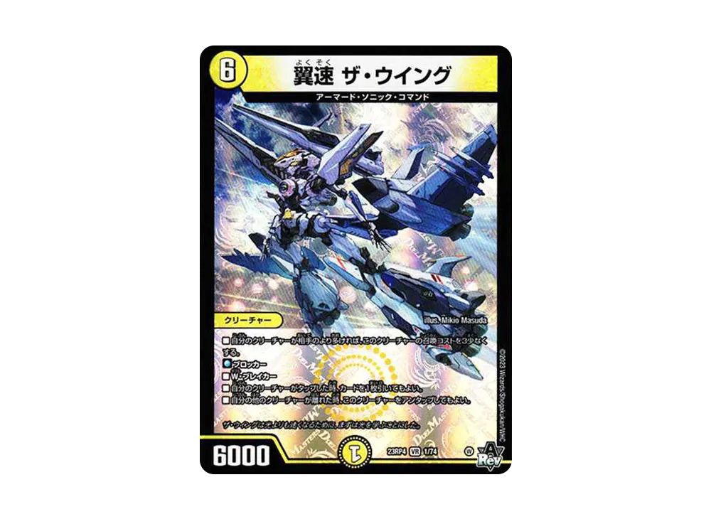 The Wing, Wing Speed VR [DM23-RP4 1/74](Abyss Revolution 4th "Dragon Emperor God Explosive ...