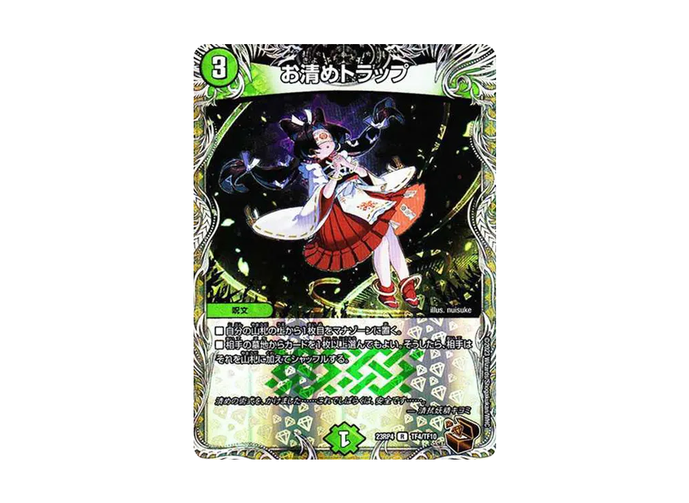 Purification Trap R [DM23-RP4 TF4/TF10](Abyss Revolution 4th "Dragon Emperor God Explosive ...