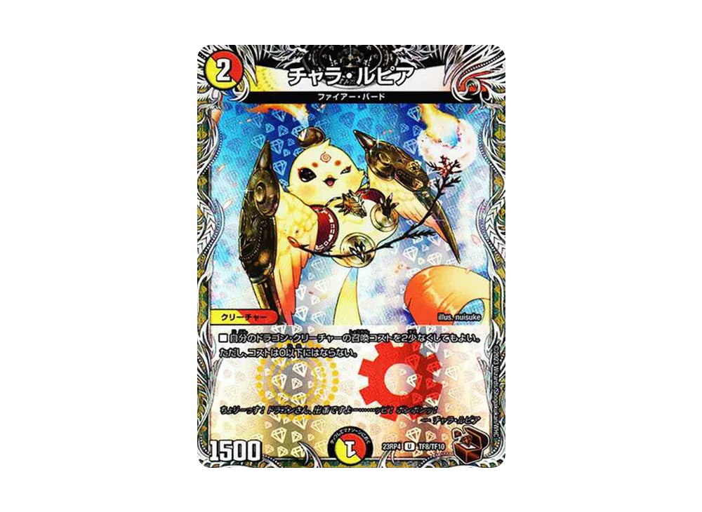 チャラ・ルピア U [DM23-RP4 TF8/TF10](アビス・レボリューション 第4弾 「竜皇神爆輝」)の新品/中古フリマ(通販)｜スニダン