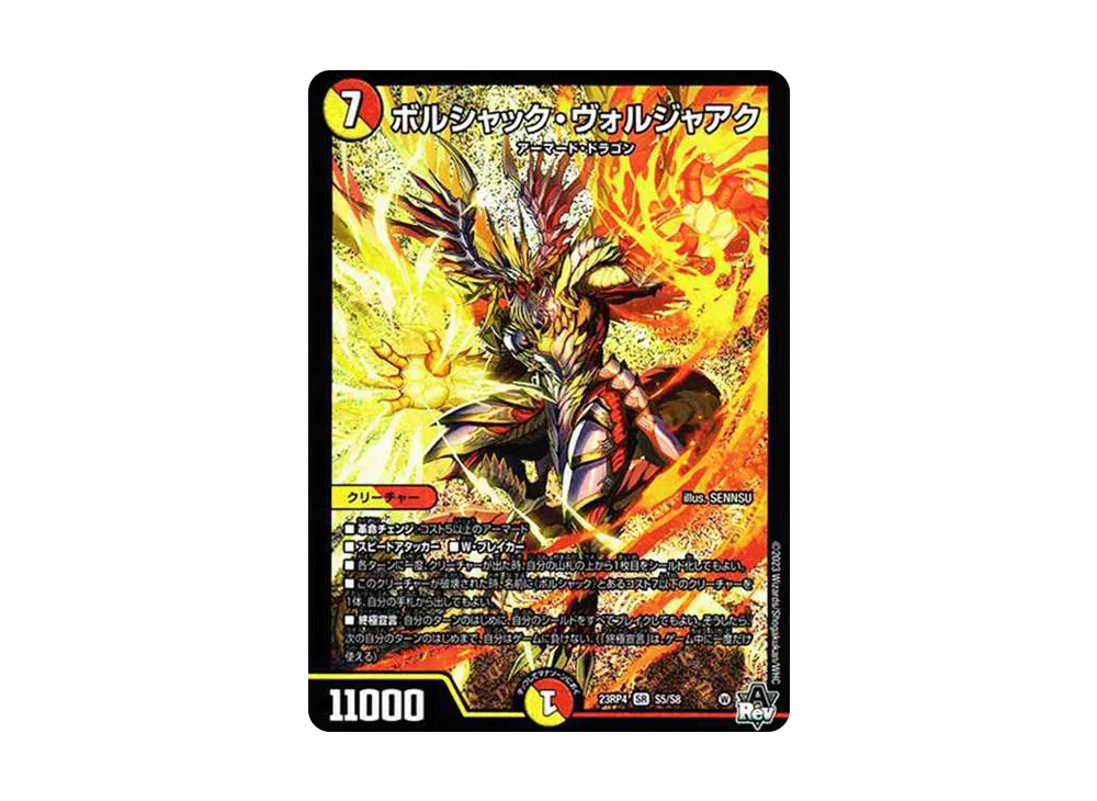 Bolshack Voljaak SR [DM23-RP4 S5/S8](Abyss Revolution 4th "Dragon Emperor God Explosive Radiance ...