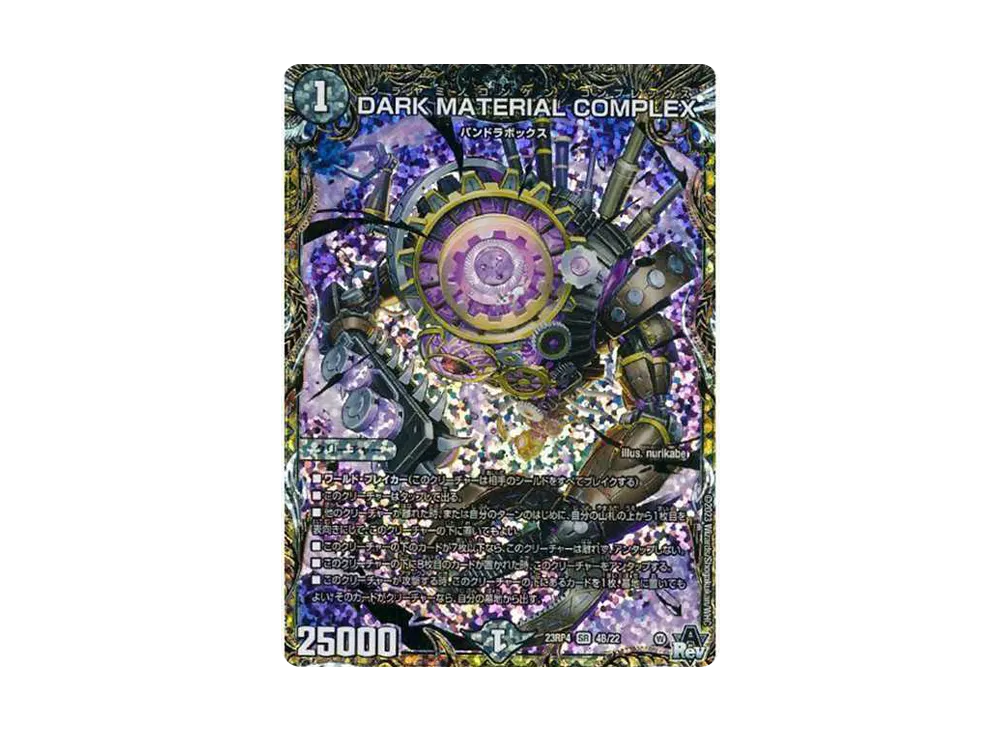DARK MATERIAL COMPLEX SR [DM23-RP4 4B/22](アビス・レボリューション 第4弾 「竜皇神爆輝」)の新品/中古フリマ(通販)｜スニダン