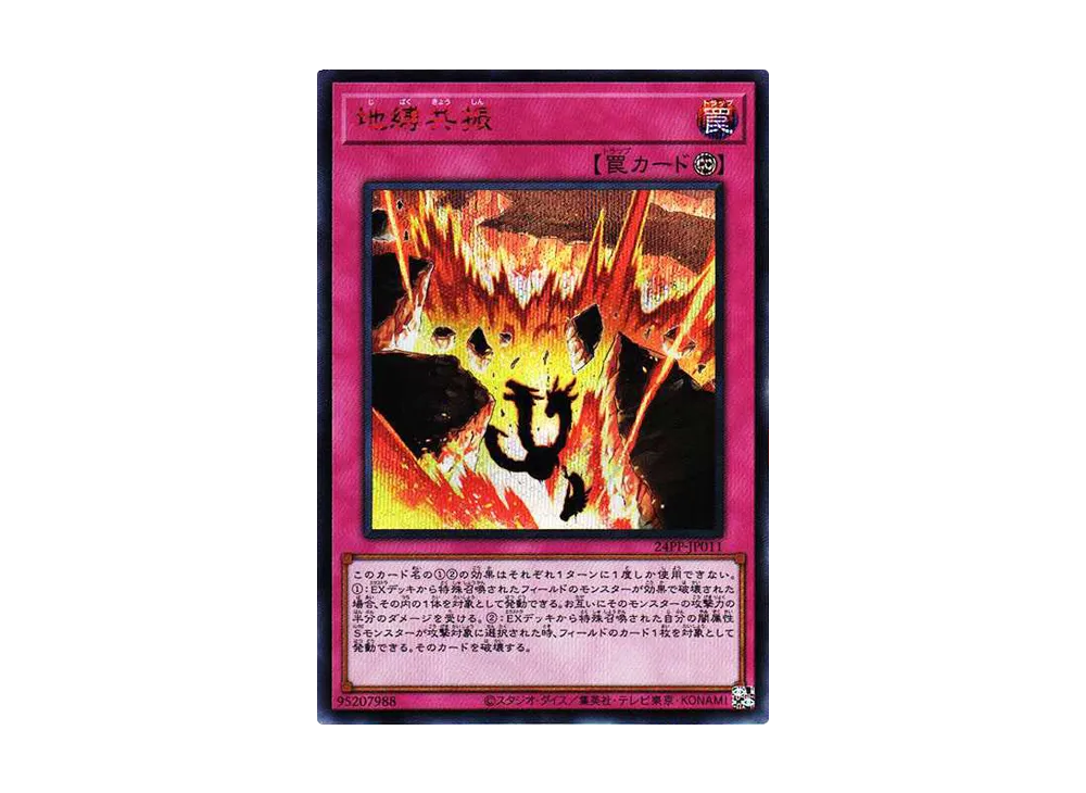 地縛共振 SE RED[24PP-JP011](プレミアム・パック2024)の新品/中古フリマ(通販)｜スニダン