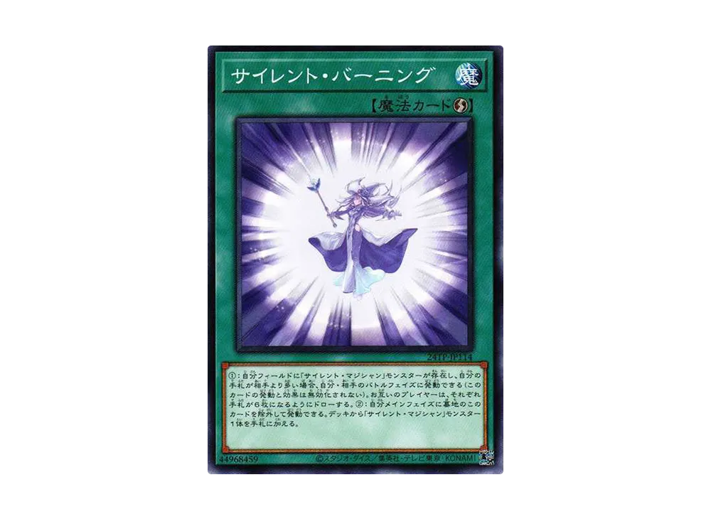 Silent Burning N [24TP-JP114](Tournament Pack 2024 Vol.1) | SNKRDUNK