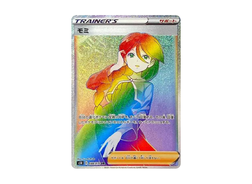 モミ HR[S5R 088/070](拡張パック「連撃マスター」)の新品/中古フリマ(通販)｜スニダン