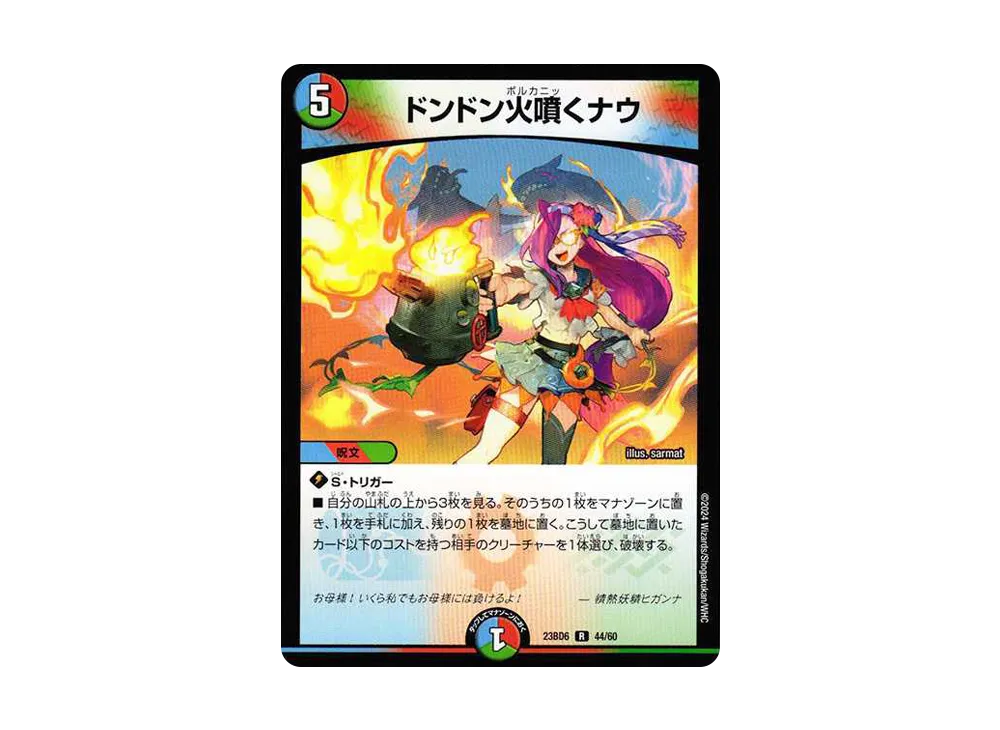 Dondon Volcanic Now R [DM23-BD6 44/60](Exciting Duepa Deck "Twinpact Akashic Z Plan") | SNKRDUNK