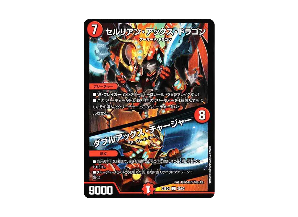 Cerulean Axe Dragon / Doubleaxe Charger U [DM23-BD4 46/60](Exciting ...