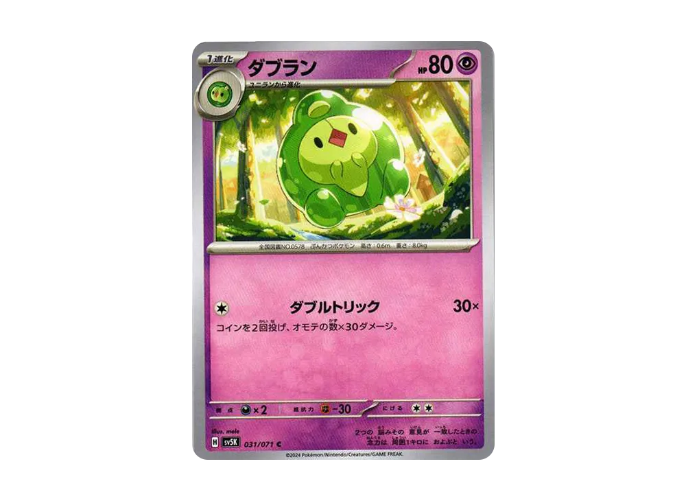 ダブラン C [SV5K 031/071](拡張パック「ワイルドフォース」)の新品/中古フリマ(通販)｜スニダン