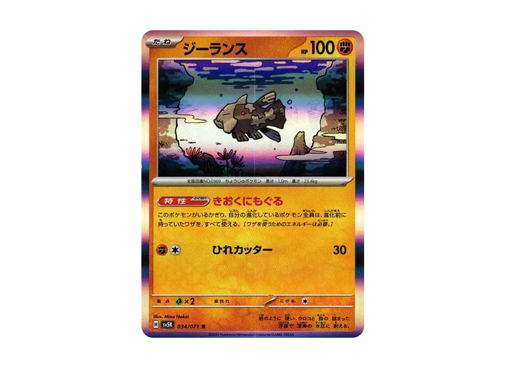 Relicanth R [SV5K 034/071](Expansion Pack "Wild Force") | SNKRDUNK
