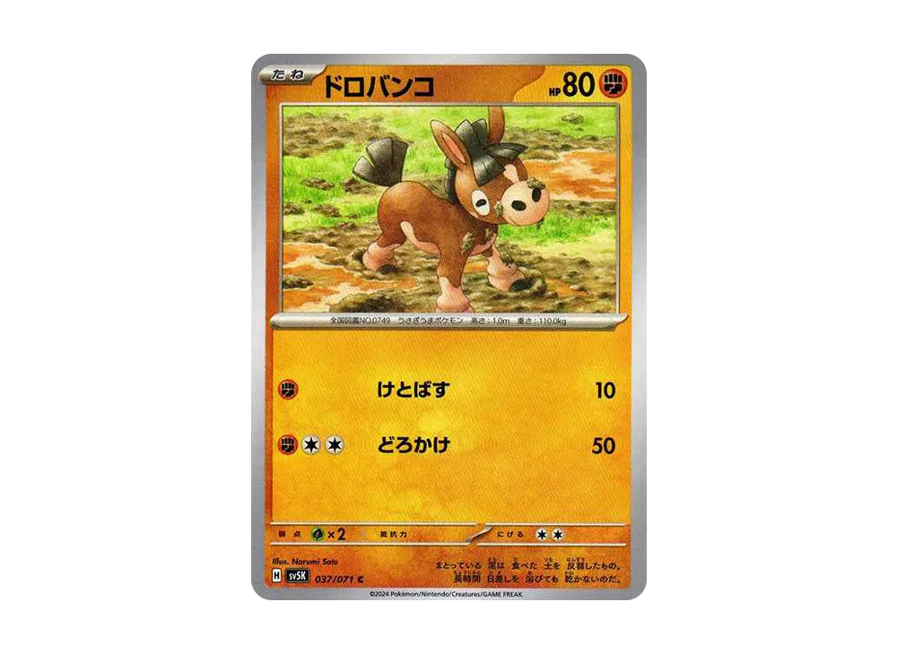 ドロバンコ C [SV5K 037/071](拡張パック「ワイルドフォース」)の新品/中古フリマ(通販)｜スニダン