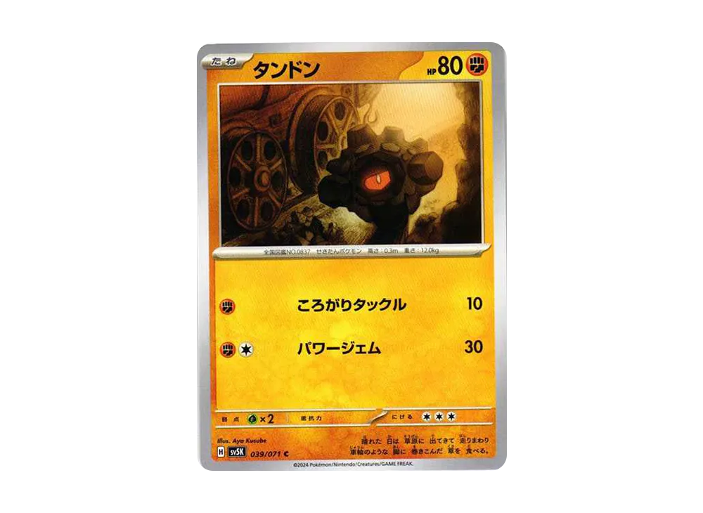 タンドン C [SV5K 039/071](拡張パック「ワイルドフォース」)の新品/中古フリマ(通販)｜スニダン