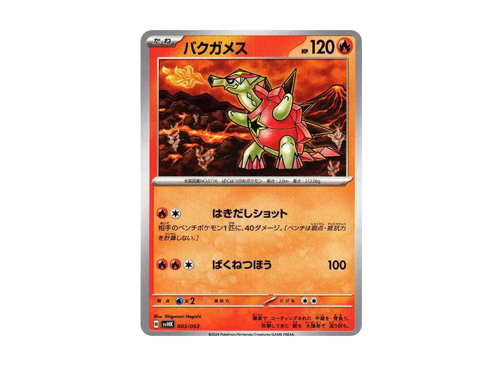 Turtonator [SVHK 003/053](Starter Deck & Build Set "Ancient Koraidon ex" ) | SNKRDUNK