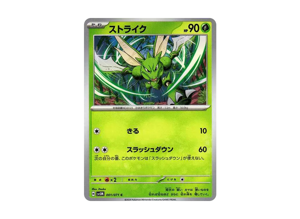 Scyther C [SV5M 001/071](Expansion Pack "Cyber Judge") | SNKRDUNK