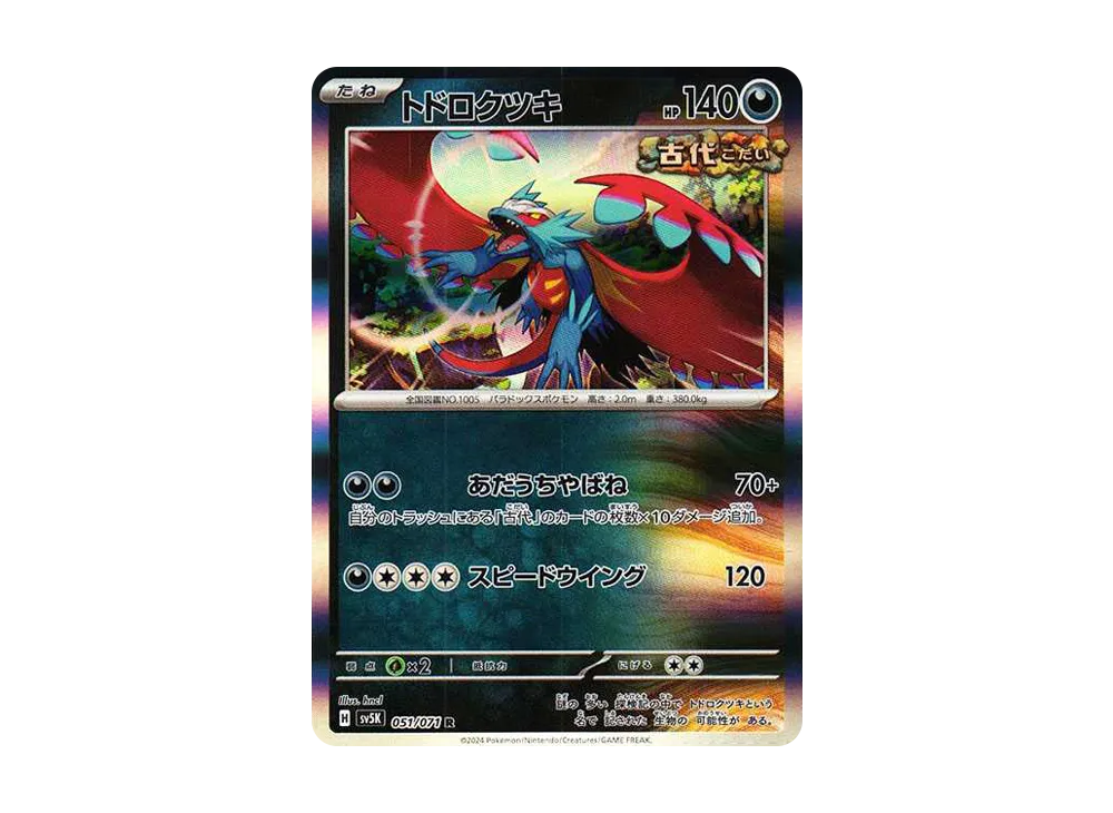 Roaring Moon R [SV5K 051/071](Expansion Pack "Wild Force") | SNKRDUNK